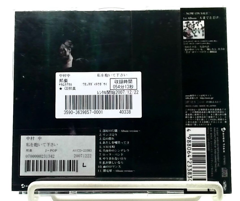 私を抱いて下さい / 中村中 Ataru Nakamura [CD][OBI] Singer-songwriter/ JAPAN | eBay