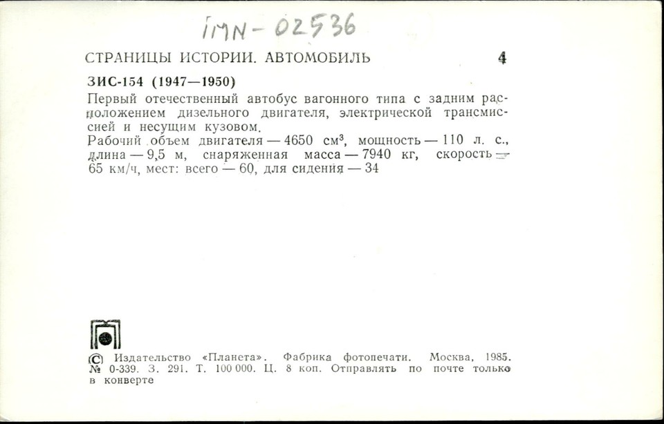 IMN02536 zis 154 russia social history bus | eBay