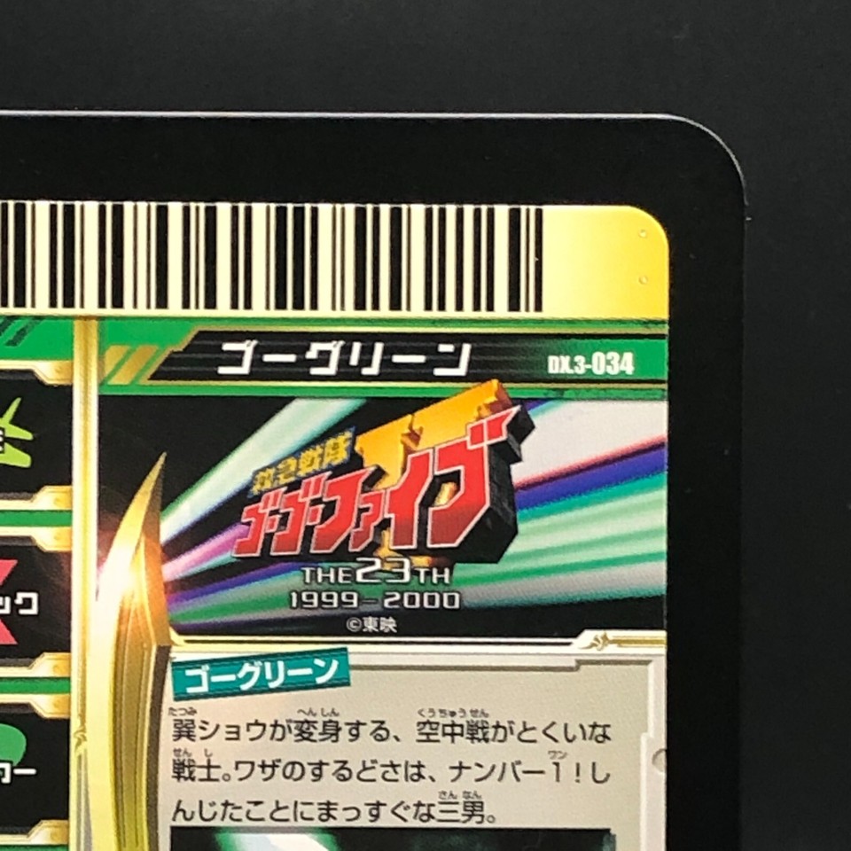 Kyuukyuu Sentai GoGoFive Card TCG Japanese BANDAI 2011 DX3-034 0706 | eBay