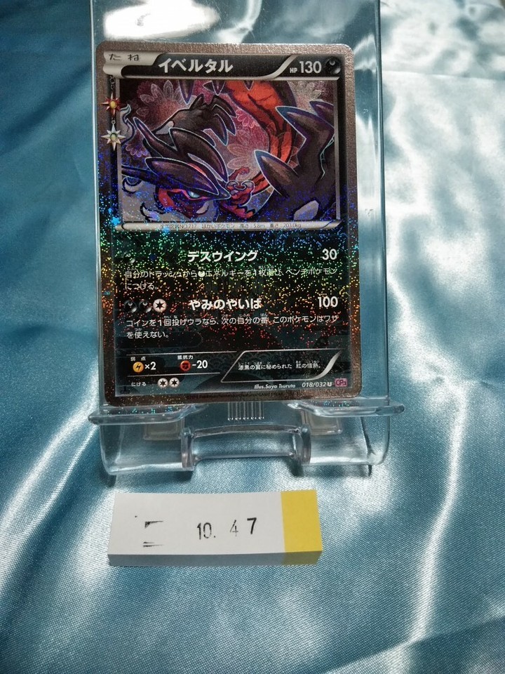 Pokemon Card Japanese Yveltal 018/032U CP3 2016 Holo Nintendo 1047 | eBay