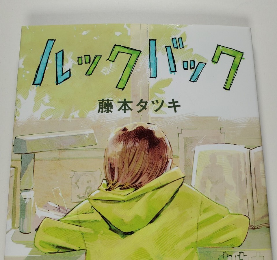 LOOK BACK Japanese Manga Jump Shueisha Comic Book Tatsuki Fujimoto ...