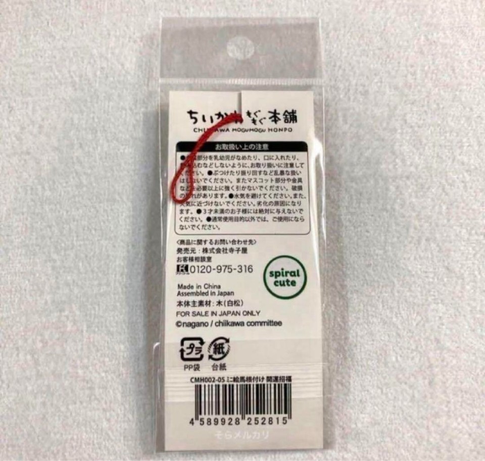 Chiikawa Mogumogu Honpo Limited Ema Charm Sea otter Rakko Kyoto JP | eBay