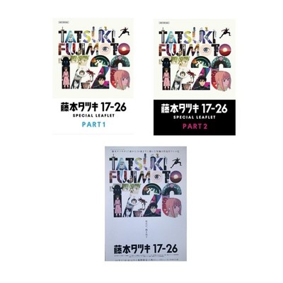 Tatsuki Fujimoto 17-26 Movie Visitor Benefits Sp Leaflet Part1 ＆ 2 Mini ...
