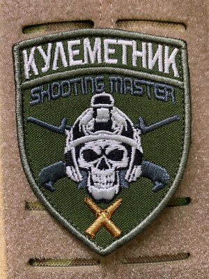Ukrainian army morale patch machine gunner morale patch Badge Hook | eBay