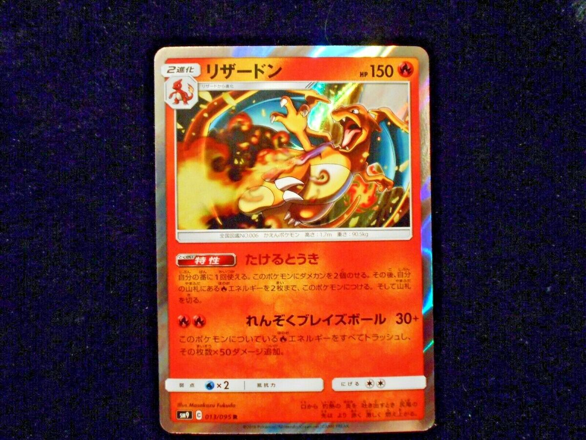 Japanese Holo Charizard Tag Bolt 013/095 Mewtwo Mew GX Team Japanese Holo Charizard Tag Bolt 013/095 Mewtwo Mew GX Team