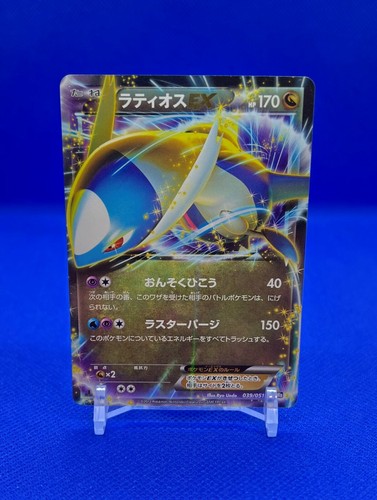 Pokemon Card Japanese - Latios EX 039/051 BW8 - Plasma Freeze - 1st ...