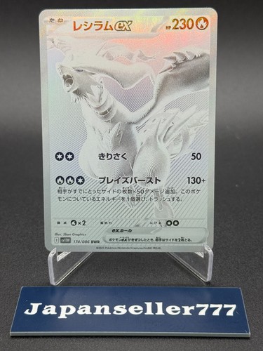 Reshiram ex BWR 174/086 White Flare Pokemon Card Japanese 2025 sv11W NM ...