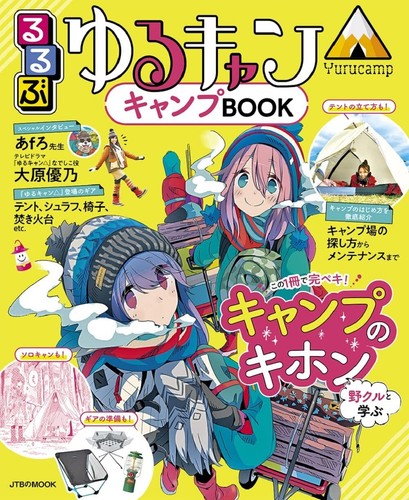 Yuru Camp Laid Back Camp Camping Guide Art Book from japan 4533148786 ...