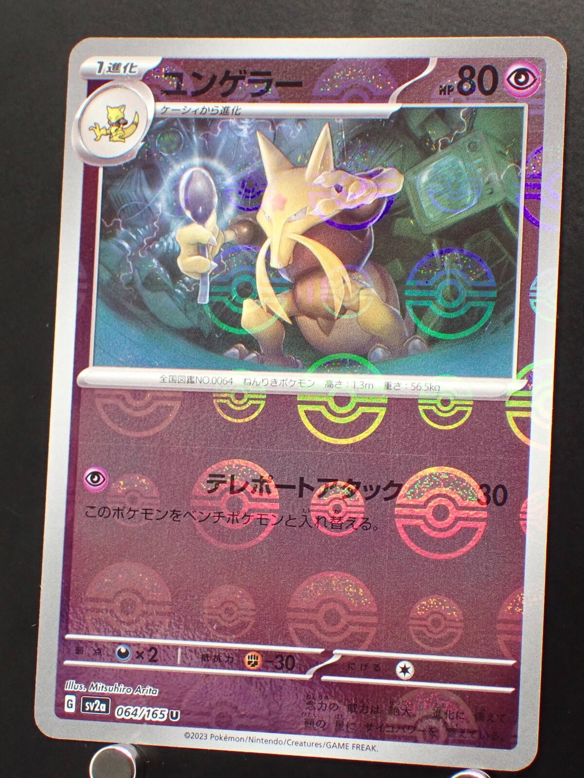 Pokemon 151 SV2a Kadabra 064/165 PokeBall Reverse Holo ERROR Japanese ...