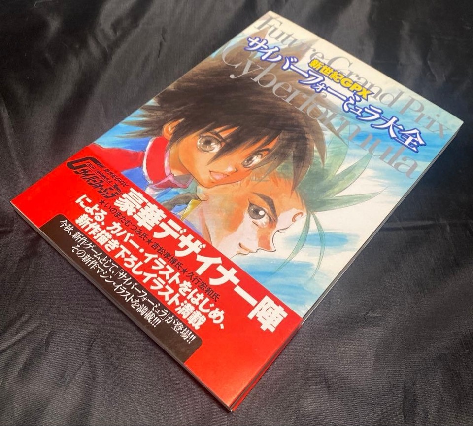 Shin Seiki GPX Cyber Formula Encyclopedia Obi Included Book Collectible ...