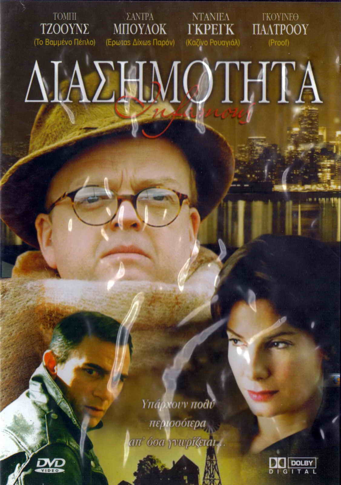 INFAMOUS (Toby Jones, Daniel Craig, Sandra Bullock, Gwyneth Paltrow ...