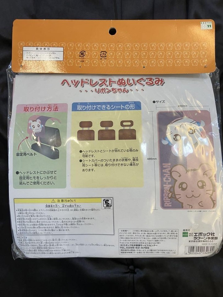 HAMTARO Headrest HAMTARO Ribbon-chan Set Rare | eBay