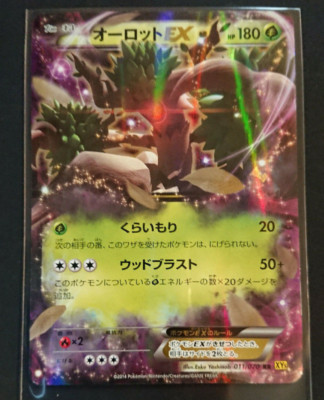 MP - Pokemon Card Game TCG Trevenant EX 011/070 RR XY5 Holo JAPANESE | eBay