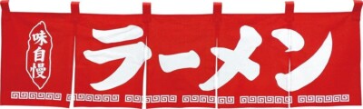 Japanese Ramen shop Curtain Noren Noodle Restaurant 170×45㎝ Japan | eBay