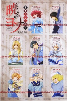 Akatsuki no Yona bookmark set of 8 characters promo anime official of ...