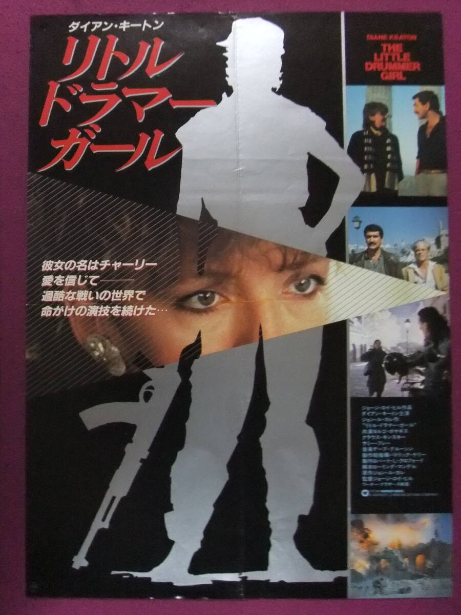 S9144/Excellent Western Movie Poster/The Little Drummer Girl/Diane Keaton Yorgo | eBay