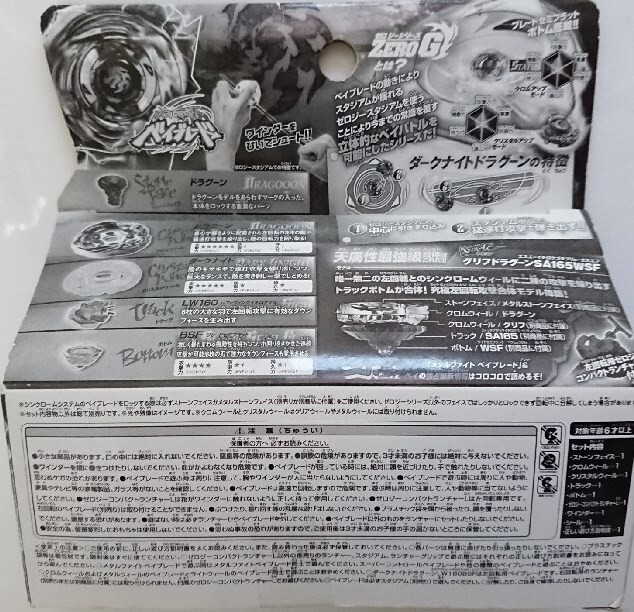 Metal Fight Beyblade WBBA Limited Starter Drak Knight Dragooon LW160BSF ...