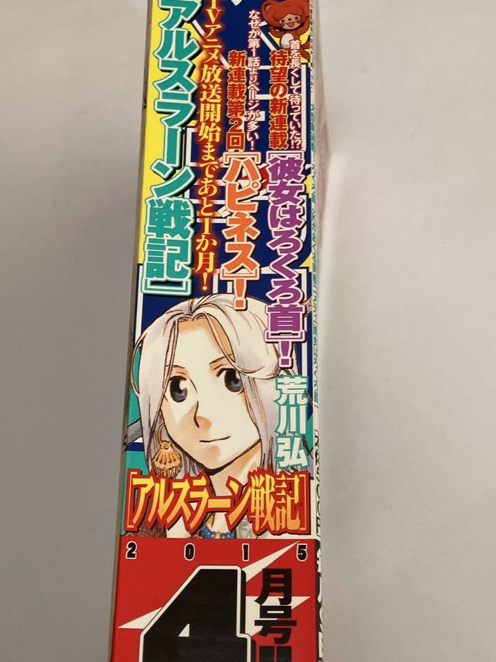 Bessatsu Shonen Magazine April 2015 She is a Potters Neck manga ...