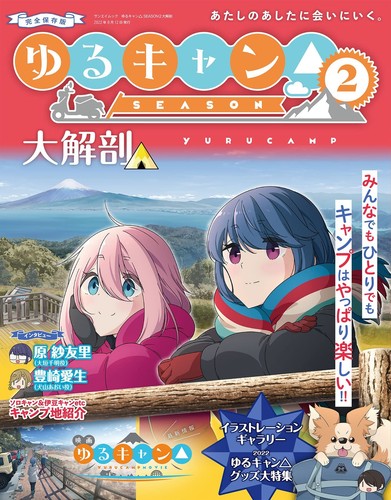 Yuru Camp SEASON2 Daikaibou | JAPAN Anime Guide Book Laid-Back Camp ...