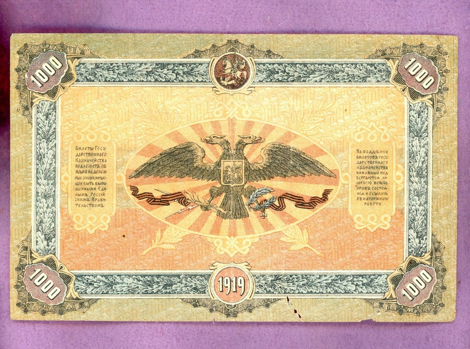 SOUTH RUSSIA ~ 1919 ~ 1000 ROUBLES NOTE ~ VF | eBay