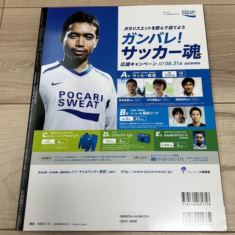 Sports Graphic Number Plus EURO 2012 European Football Mag Used ...