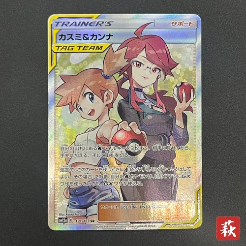 [No Import Duty (US)] Misty&Lorelei 191/173 Tag Team Trainer Pokemon ...