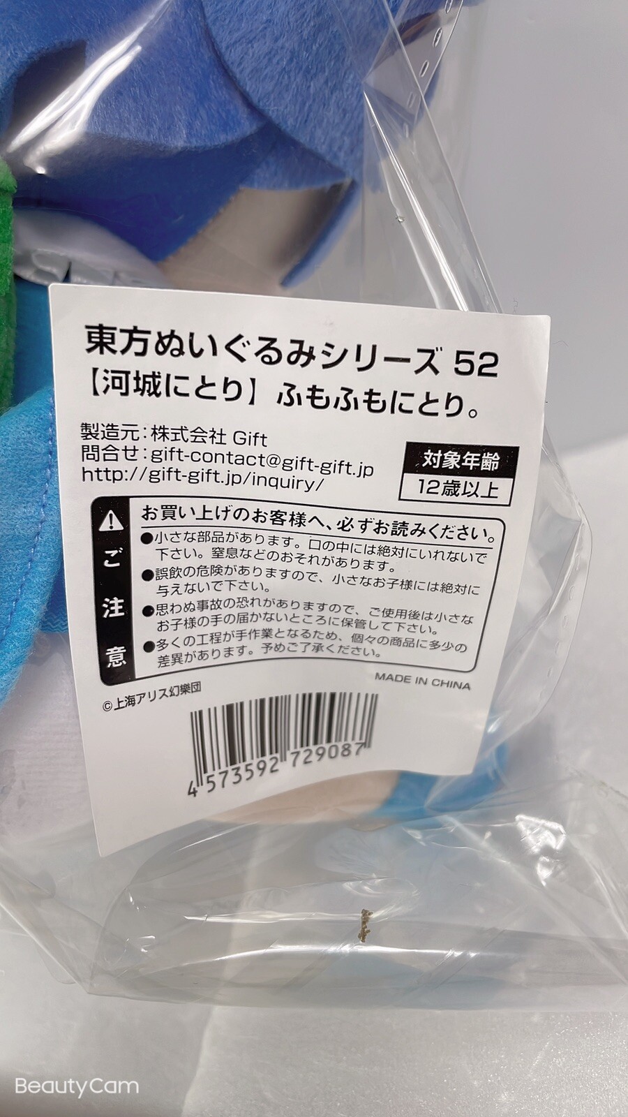 Touhou Project Nitori Kawashiro Plush Doll Fumo Fumo Nitori Series 52 ...