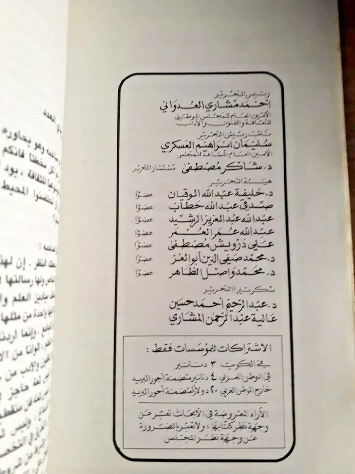 Vintage Global culture Kuwait World culture magazine book 1983 Poetry ...