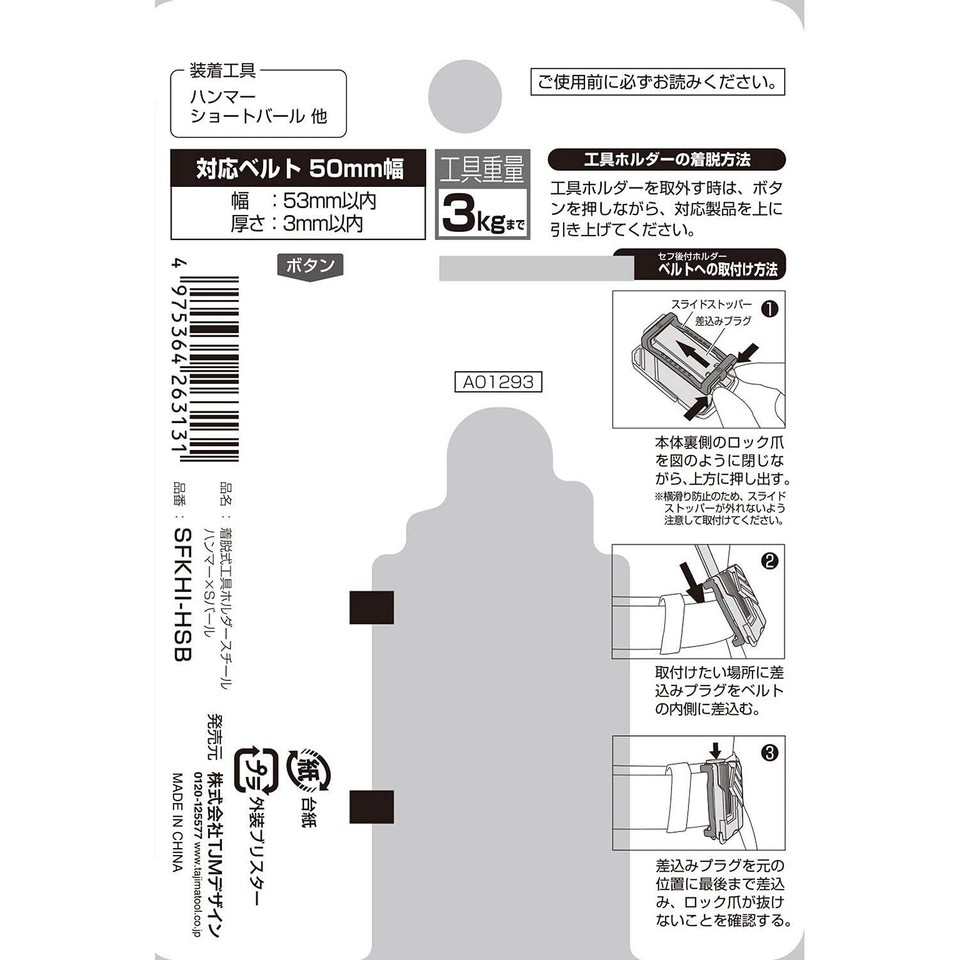 TAJIMA Steel Waist Tool Holder for Short Crowbar Hammer SFKHI-HSB Black ...