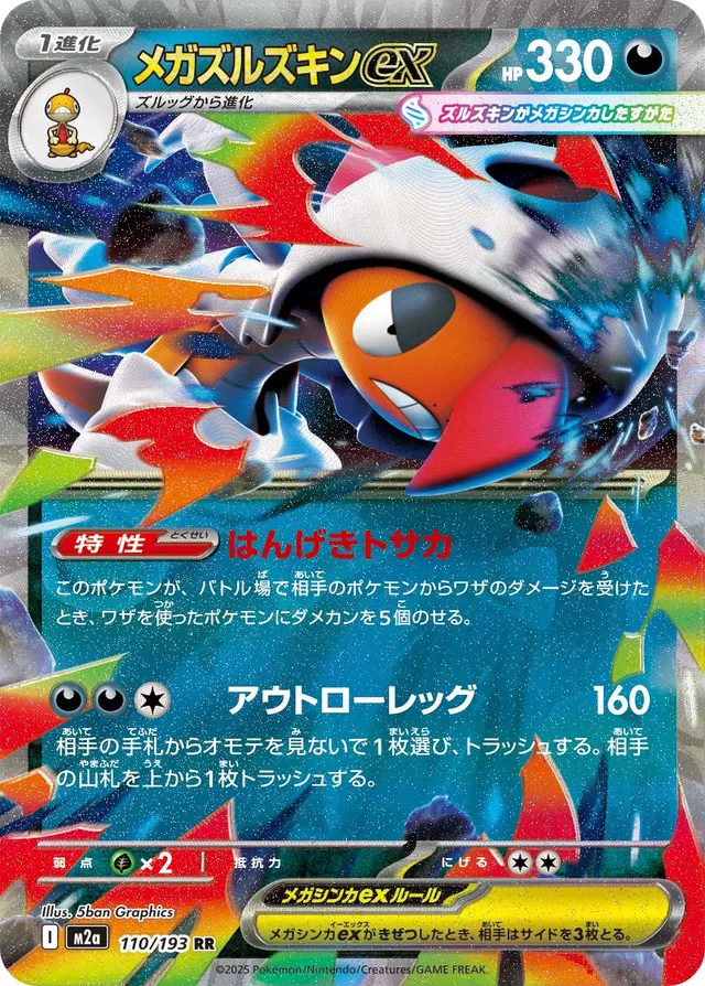 Mega Scrafty ex 110/193 M2a: High Class Pack: Mega Dream Ex Holo ...