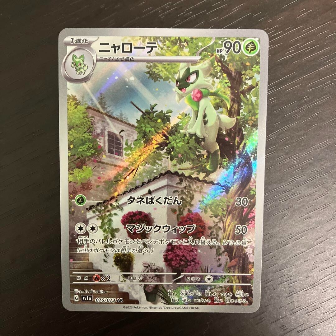 Pokemon Card Floragato AR 076/073 sv1a Triplet Beat Japanese Scarlet ...