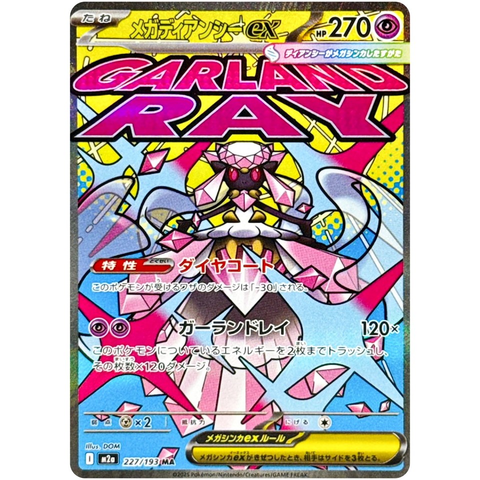 Mega Diancie ex MA SAR Set 227-238/193 M2a MEGA Dream ex - Pokemon Card ...