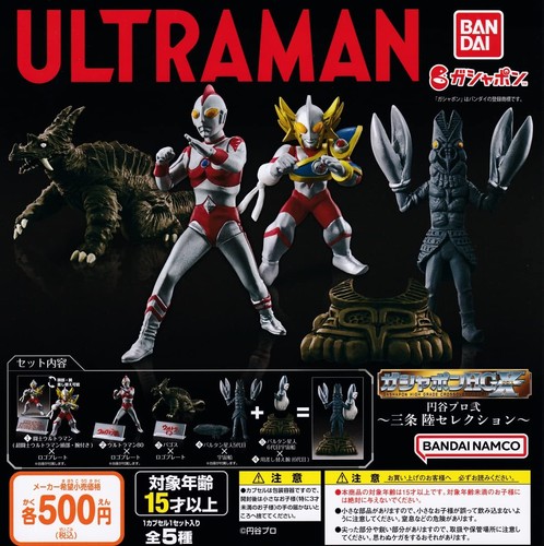 Gashapon HGX Ultraman Tsuburaya Pro Sanjo Figure 5 Set Alien Baltan ...