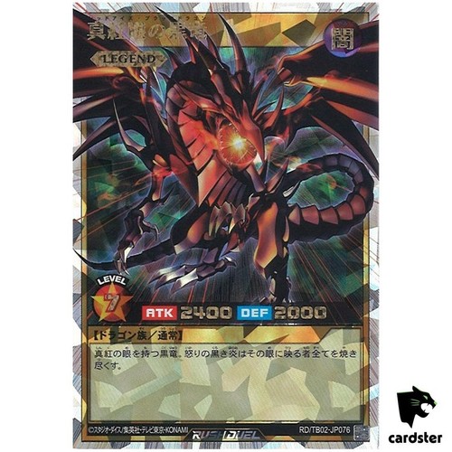 Red-Eyes Black Dragon RD/TB02-JP076 [ORR] Over Rush Yugioh Rush Duel Japan | eBay