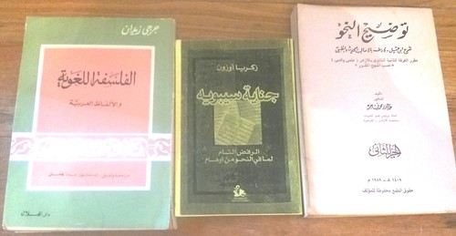 FOUR Vintage Classical Arabic Linguistics Grammar Sibawayhi Jurji ...
