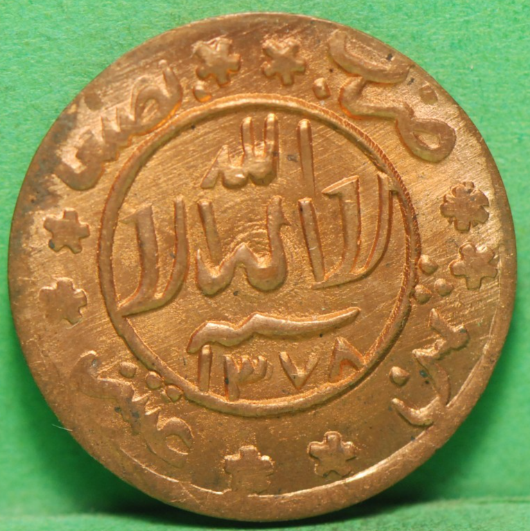 Yemen - Kingdom AH13/2/78 Error Halala 1/80th Riyal Y11.1, UNC, 7-5 | eBay