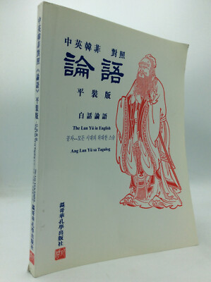 THE LUN YU IN ENGLISH by Confucius - 1999 - Chinese, Korean, & Tagalog ...