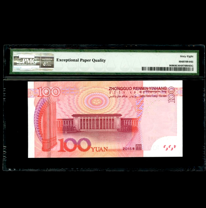 2015 China,People's Bank Of China 5th Series 100 Yuan P909 Low Serial ...