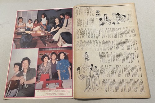 1977 呂瑞容 明報周刋 457 Hong Kong Ming Pao magazine Lin Ching Hsia 林青霞 秦祥林 ...