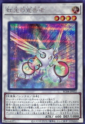 RC04-JP032 - Yugioh - Japanese - Herald of the Arc Light - Secret | eBay