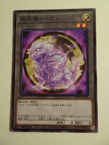 Yu-Gi-Oh! Dual Avatar Spirit Token 20TP-JP316 | eBay