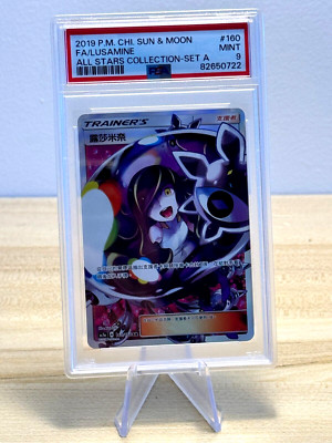 PSA 10 Lusamine Full Art Trainer 160/158 All Stars Pokemon Card Chinese ...