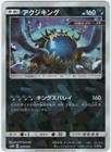 Pokemon TCG SM8b GX Ultra Shiny - Guzzlord 075/150 (Shattered Foil) | eBay
