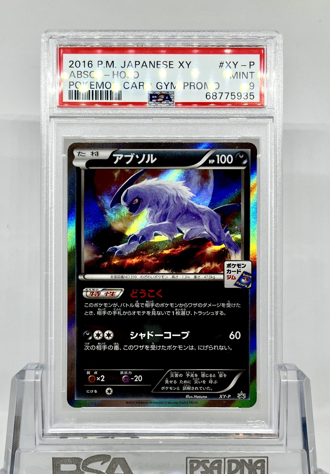 2016 POKEMON ABSOL HOLO ALL NIGHT PARTY GYM STAMP WINNER'S PRIZE XY-P ...