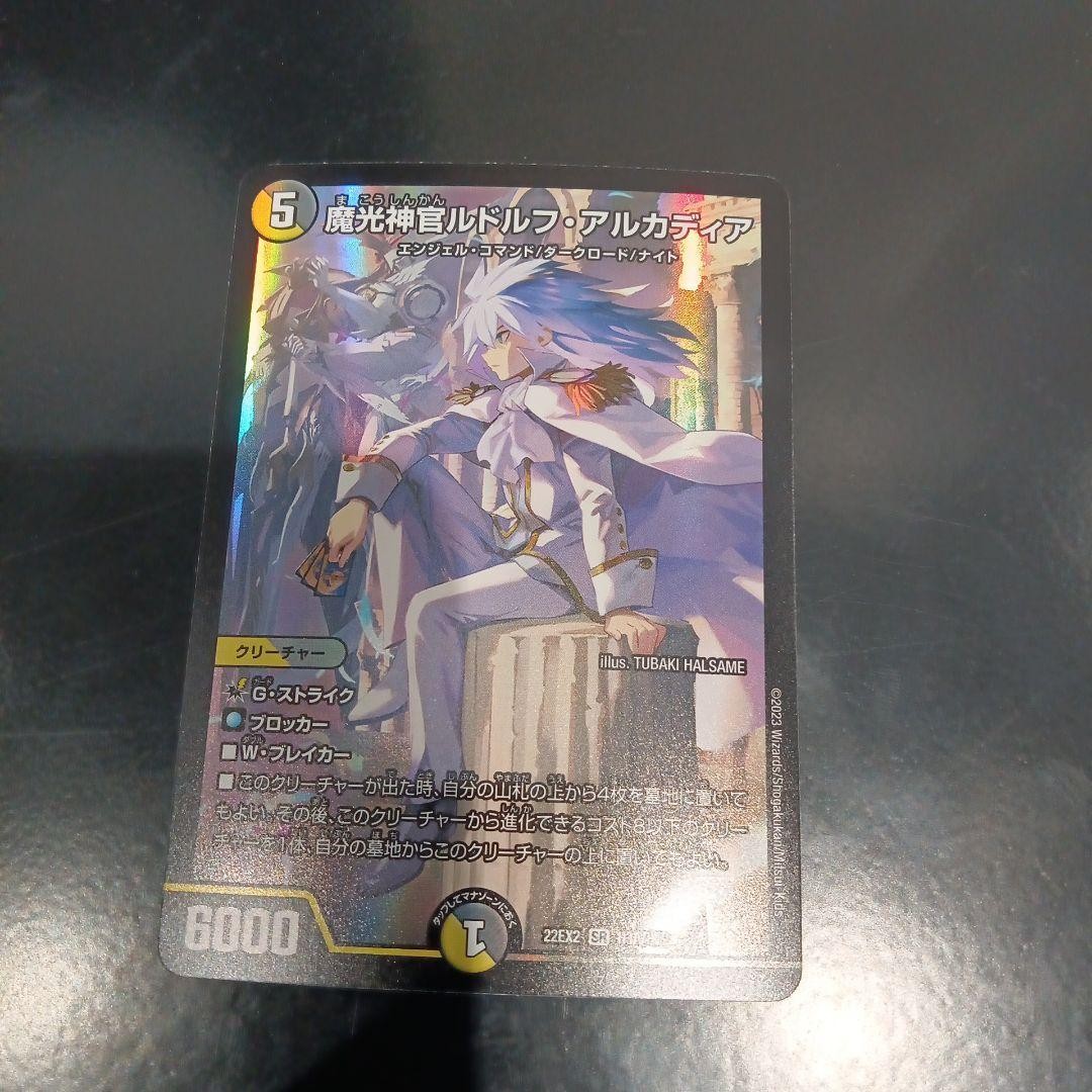 Magical Priest Rudolf Arcadia Hero Rare Duel Masters Card | eBay