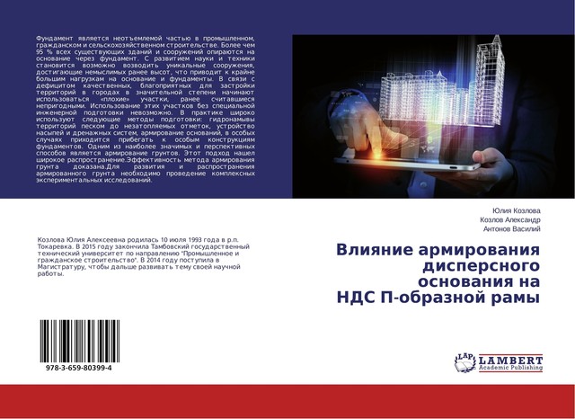 Vliqnie Armirowaniq Dispersnogo Osnowaniq Na Nds P-Obraznoj Ramy von ...