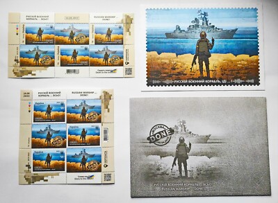 Russian Warship...DONE! EXTRA SET! UkrPoshta Sheet "F" Stamps 2022 ...