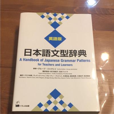 Japanese Grammar Patterns for Teachers and Learners English Ver ...