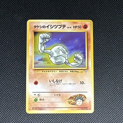 Brock's Geodude #74 Pokemon Leaders Stadium Japanese | eBay