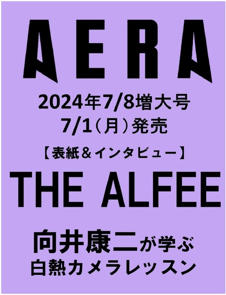 AERA July 8th 2024 enlarged issue THE ALFEE -Presale Japanese Magazine ...